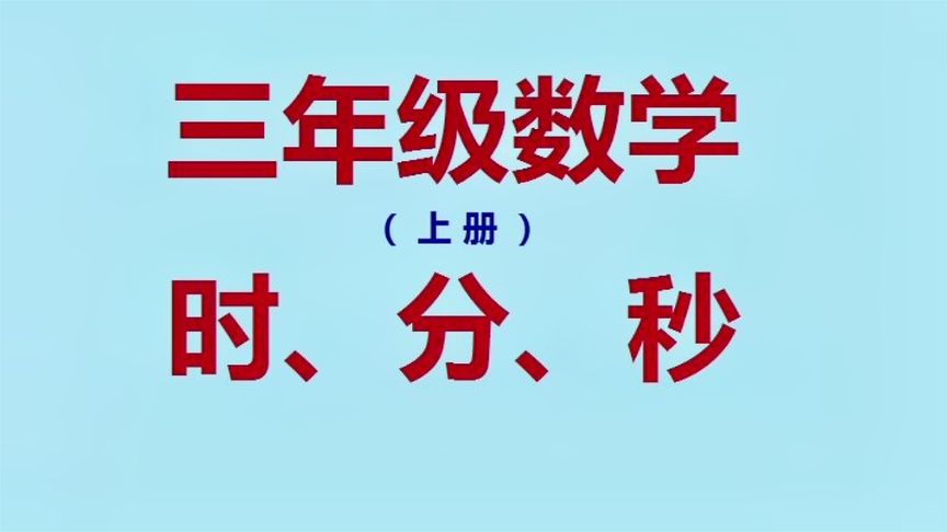 三年级数学《长度单位》知识点,常考、易错练习题。欢迎家长收藏