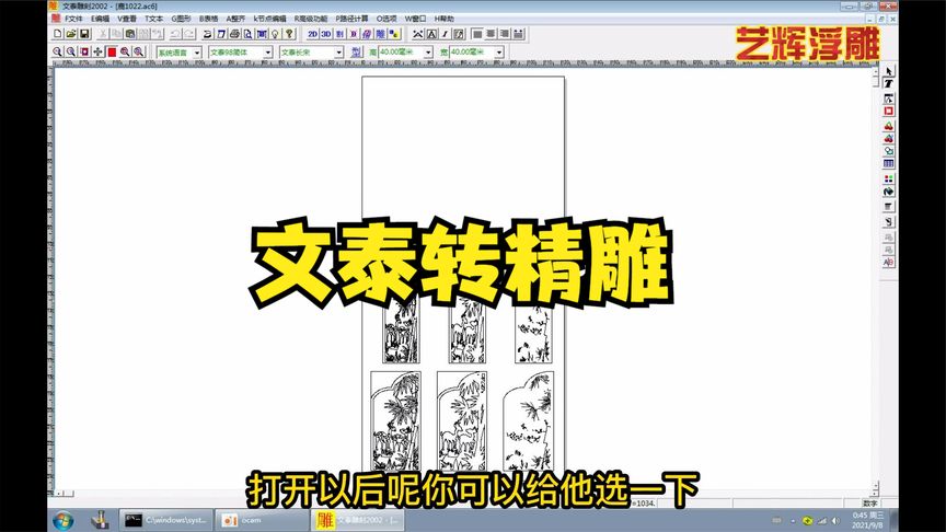 ac6文件导入jdpaint使用?文泰文件怎么导入精雕软件使用呢?