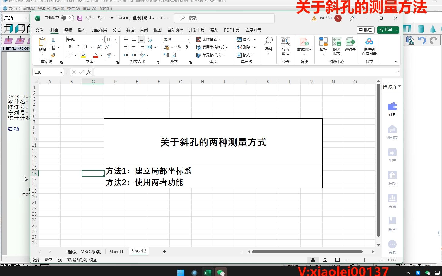 PC-DIMS 中 斜孔的两种测量方法,简单有效-海克斯康(教程。高清)
