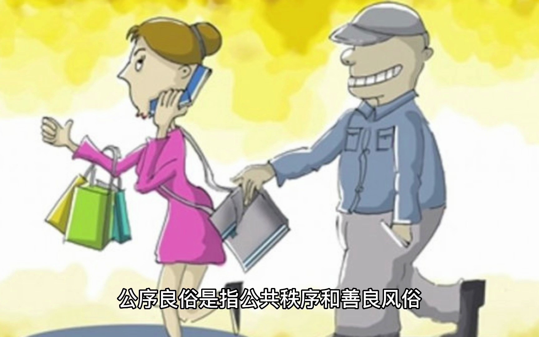 民法典 第8条 守法和公序良俗原则