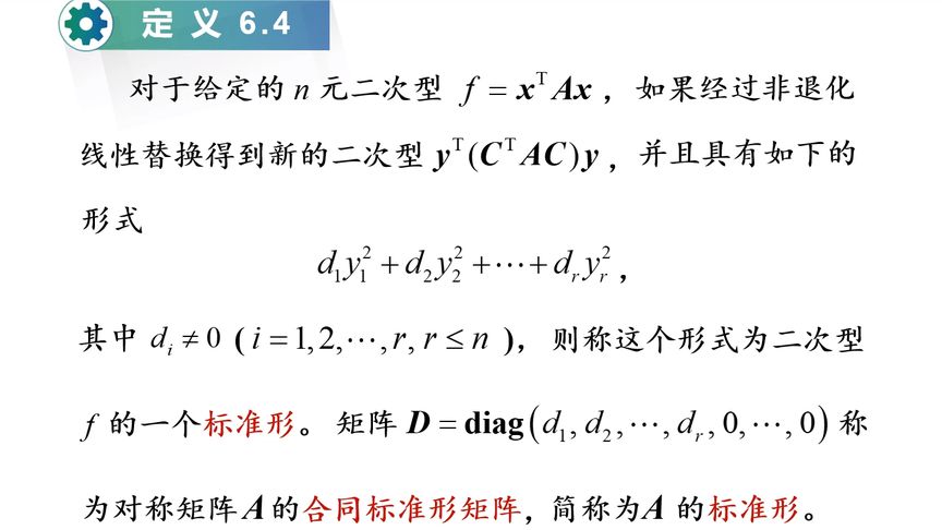 线性代数中将二次型化为标准型的方法和步骤,动画演示,通俗易懂