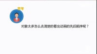 组合动画的设置微课