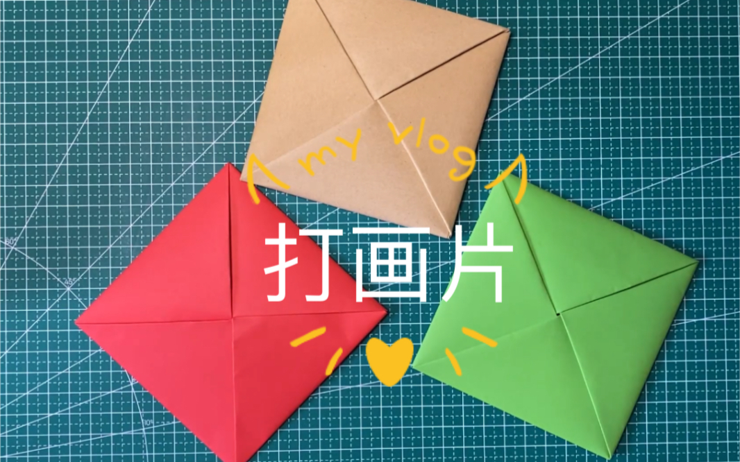 折纸教程-儿时常玩的打画片,超简单