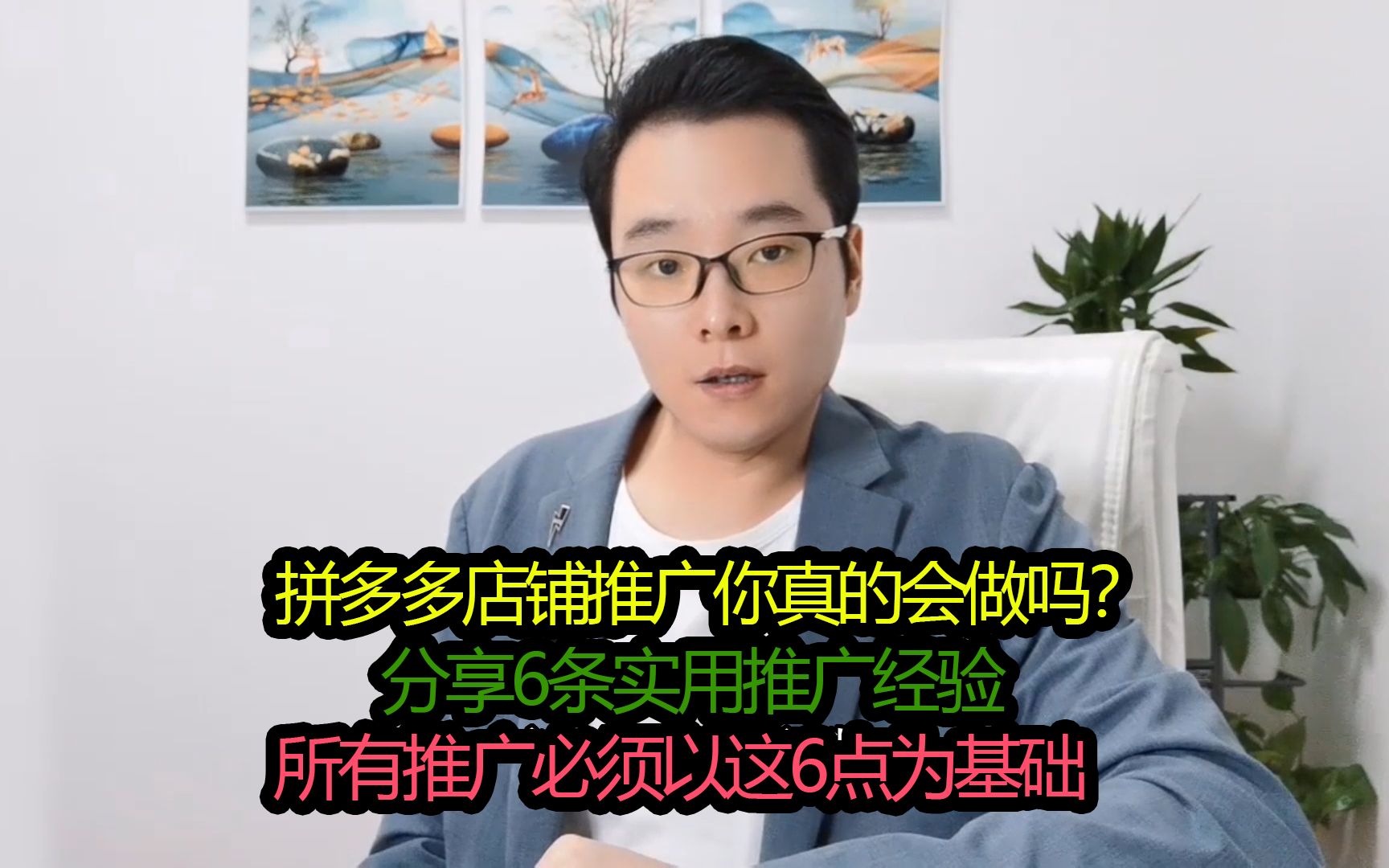 分享拼多多6条实用推广经验,很容易理解,学到就是赚到