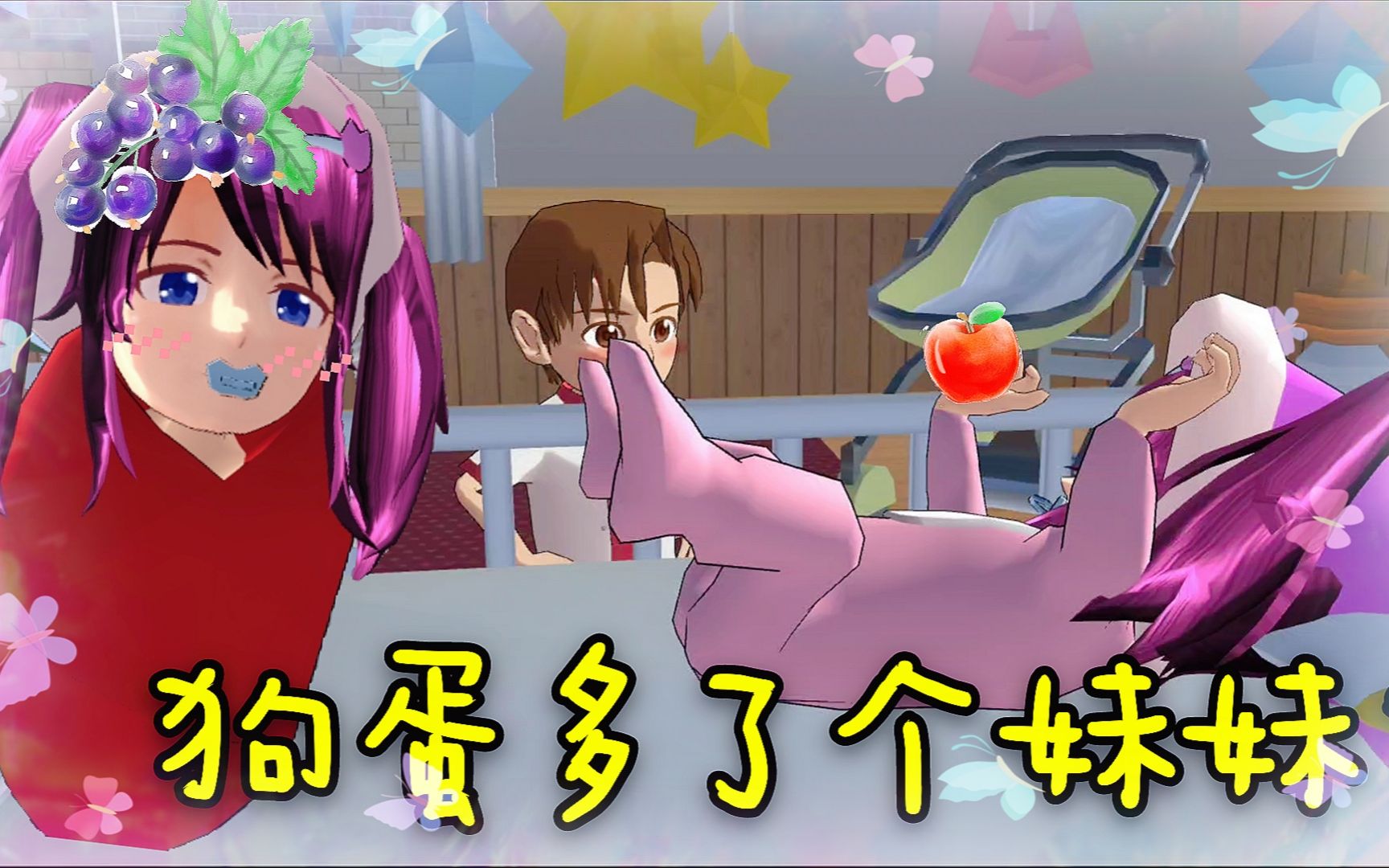 【樱花校园模拟器】路边捡到个小婴儿,狗蛋多了个妹妹?