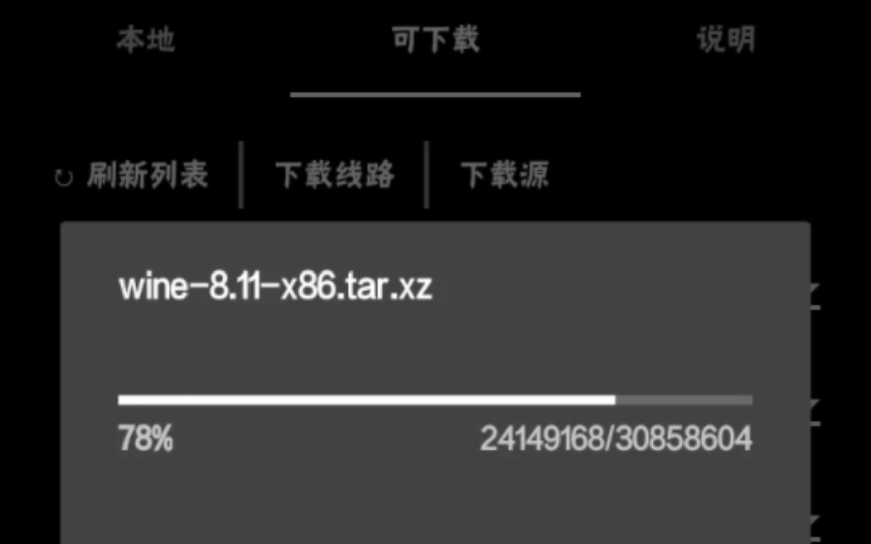 (2/合集)ExaGear安装本地wine和网络wine