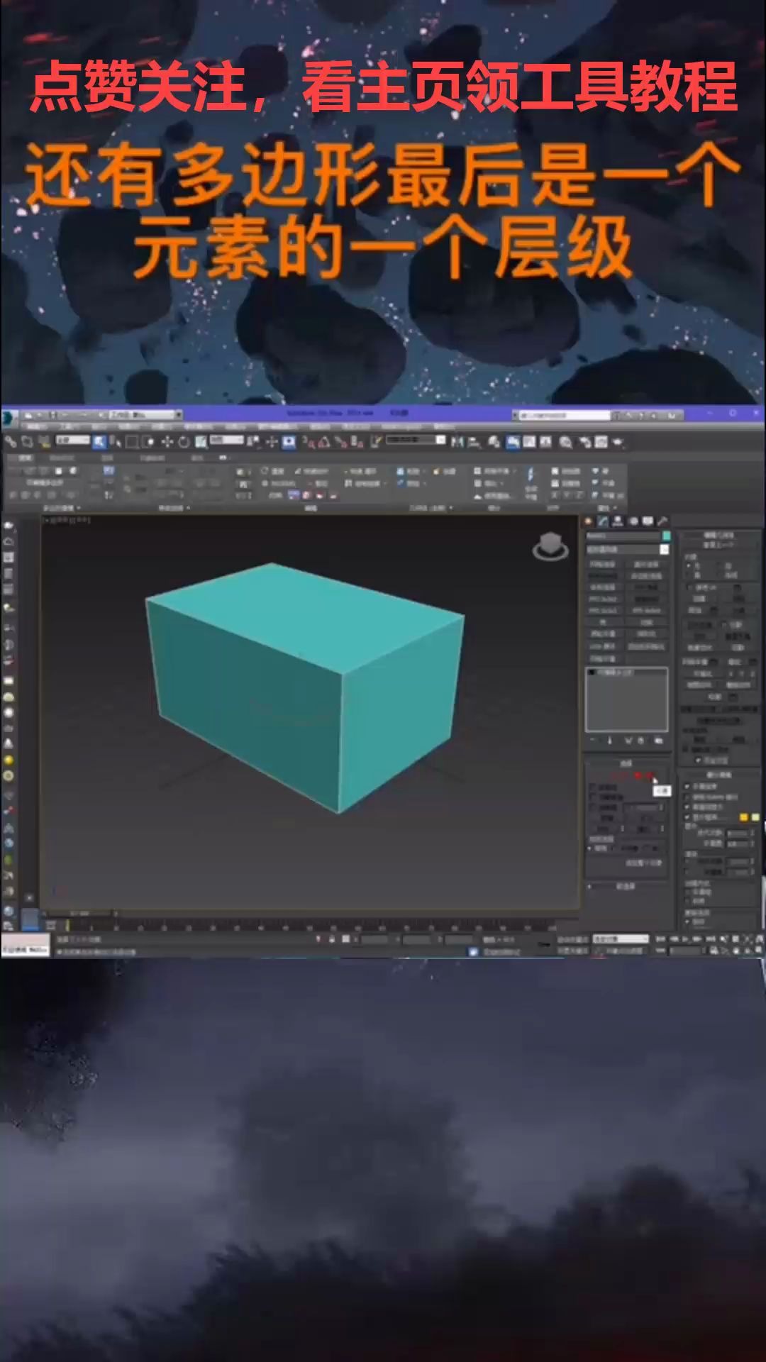 【3D建模】使用3DMax进行物体构造