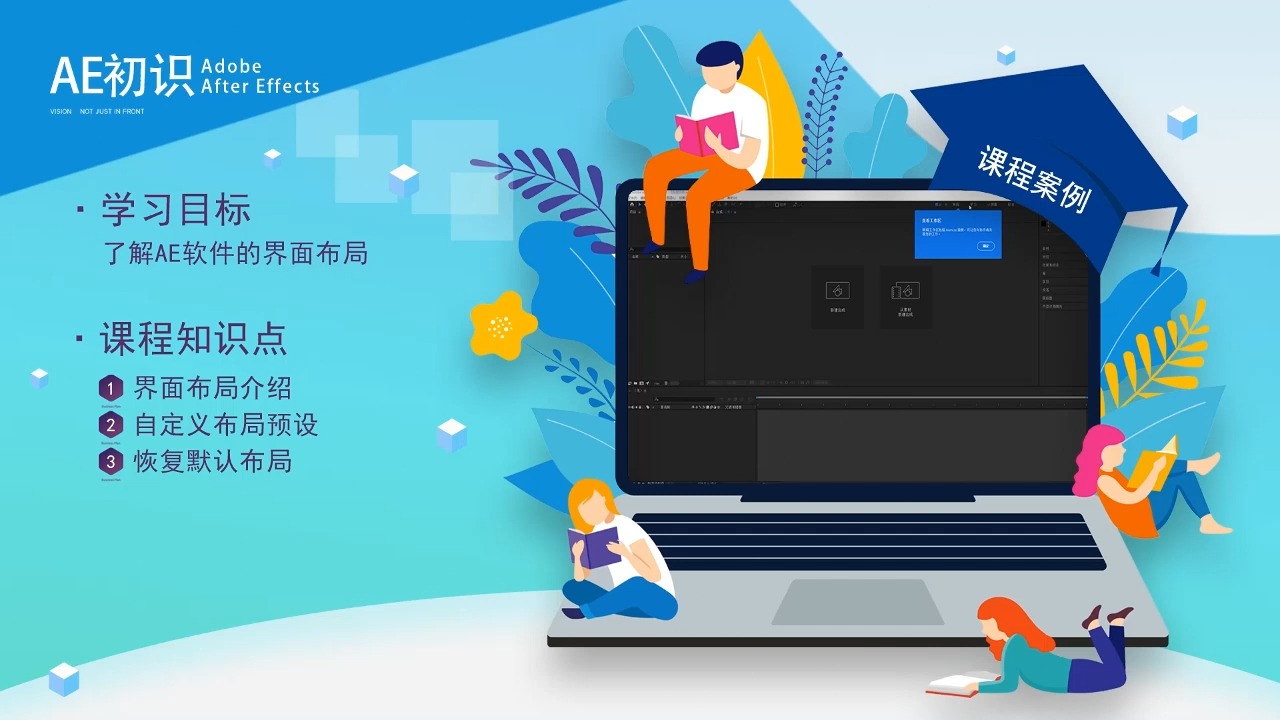 AE基础入门教程-第二课