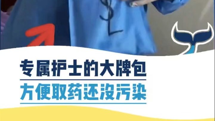 专属护士的大牌包包 方便取药还没污染