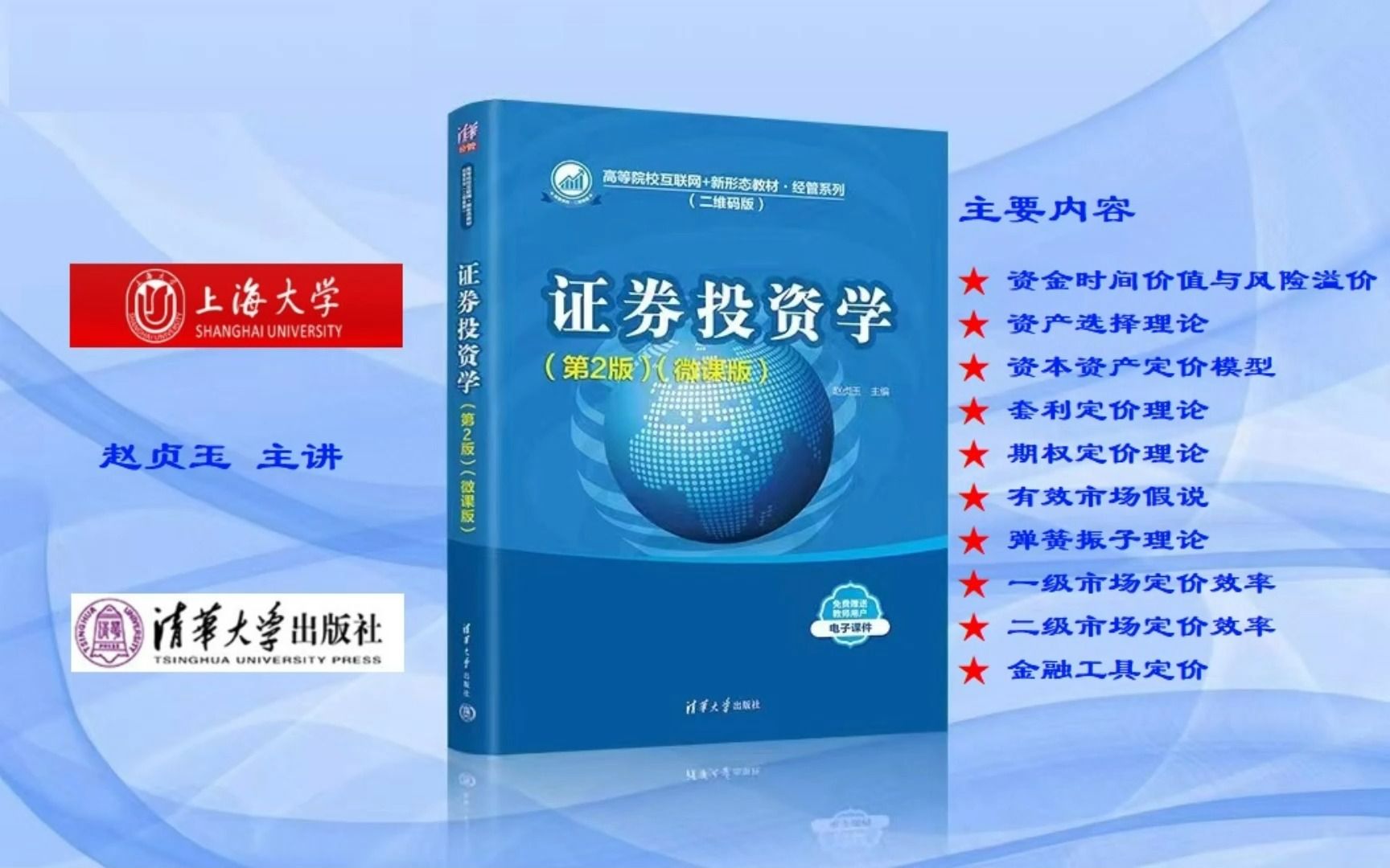 证券投资学(20)资产选择理论的提出及其假设