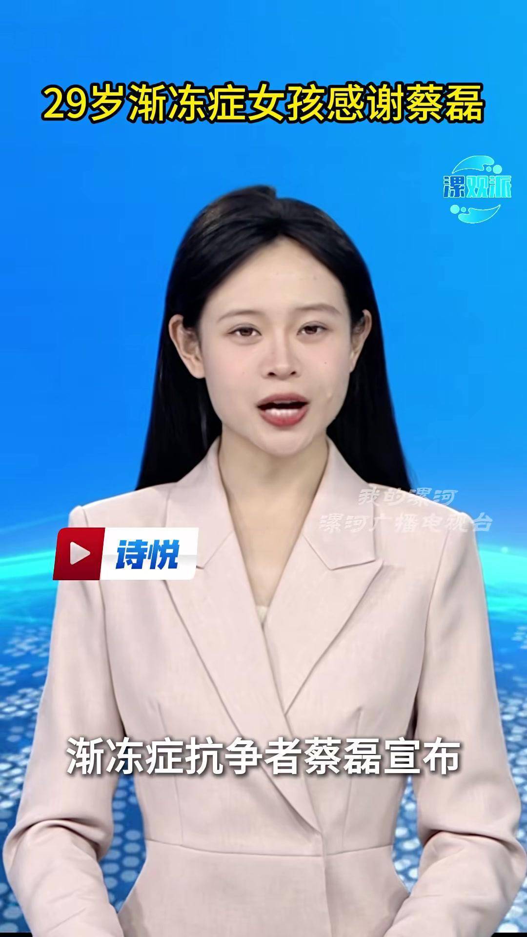 29岁渐冻症女孩感谢蔡磊#新闻#民生