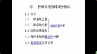 ...培训付费课807自动控制原理+819机械设计+800微生物学课程全集预览