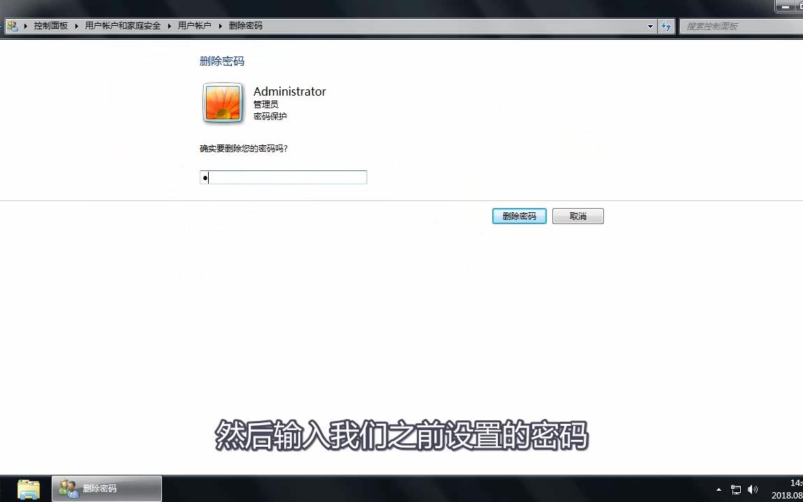 电脑密码怎么取消设置