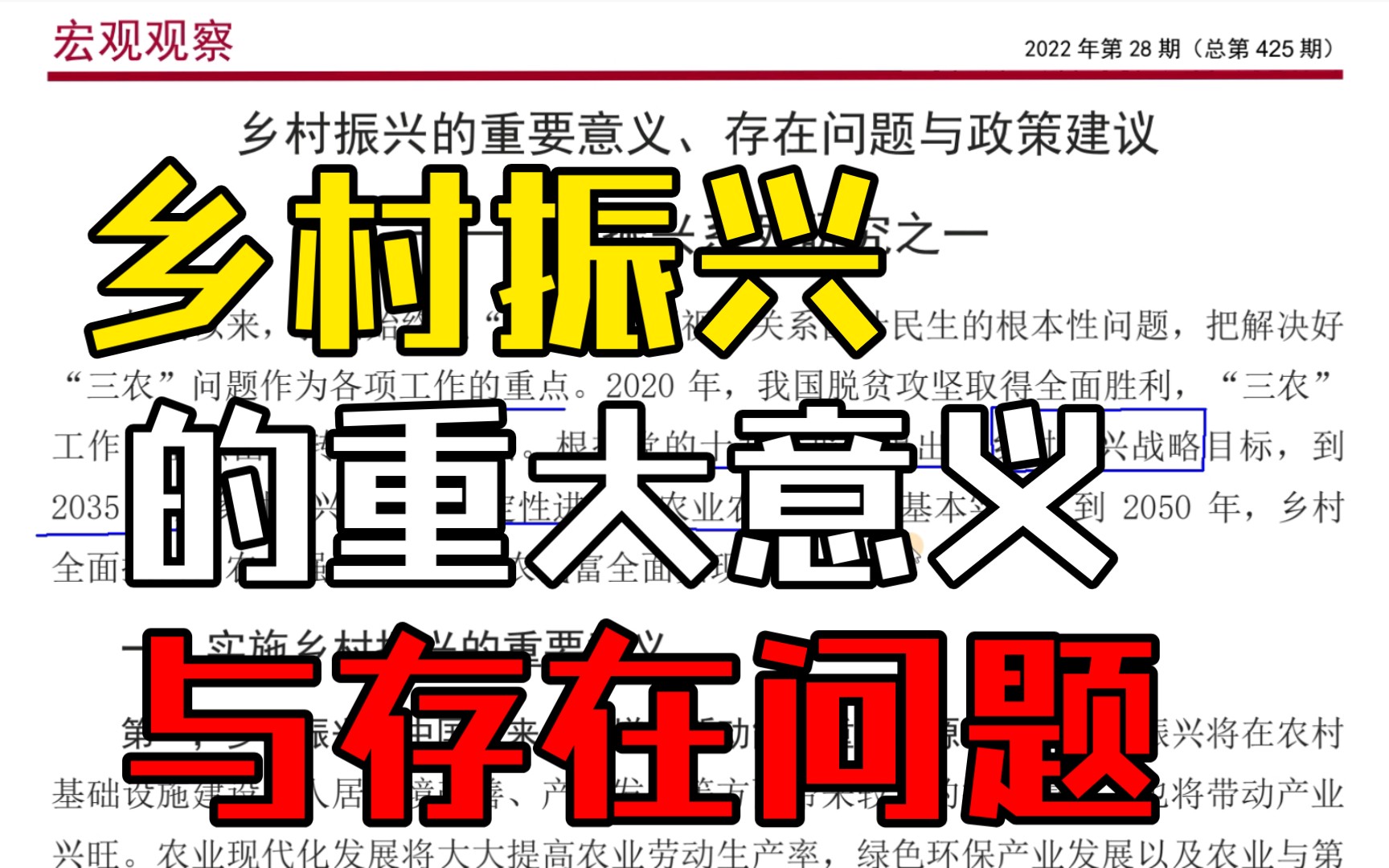 为什么要乡村振兴?乡村振兴的重要意义与存在问题(1)