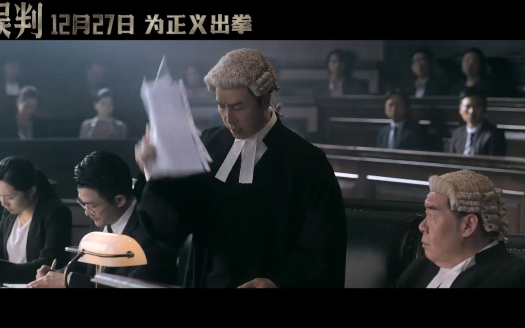 电影《误判》定档12月27日 甄子丹颠覆演绎检控官揭露残酷现实