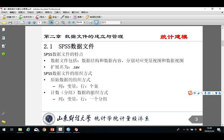 2.2节 SPSS数据文件的建立