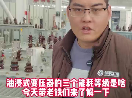 ...#油浸式变压器#电力工程#电力施工#高低压成套设备#创联汇通电气