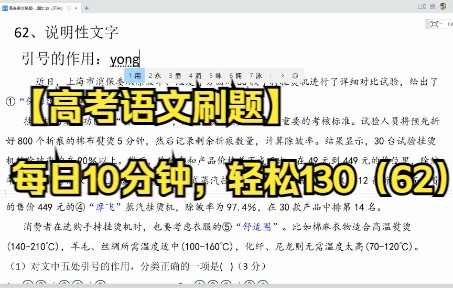 【高考语文刷题】每日10分钟,轻松130(62)引号的作用