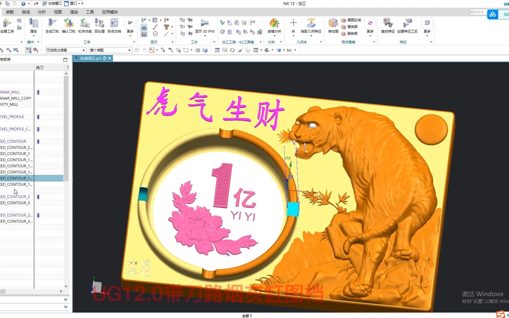 带刀路程序UG12.0烟灰缸图档,如虎添亿。