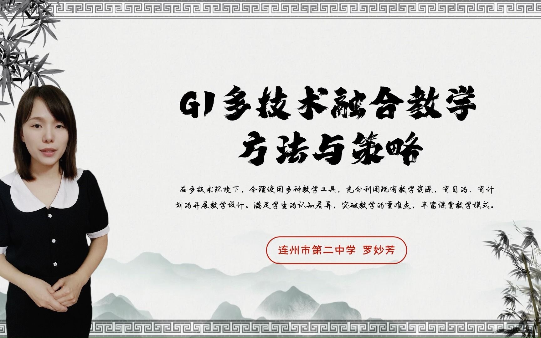 教师信息技术应用G1能力点-多技术融合教学方法与策略