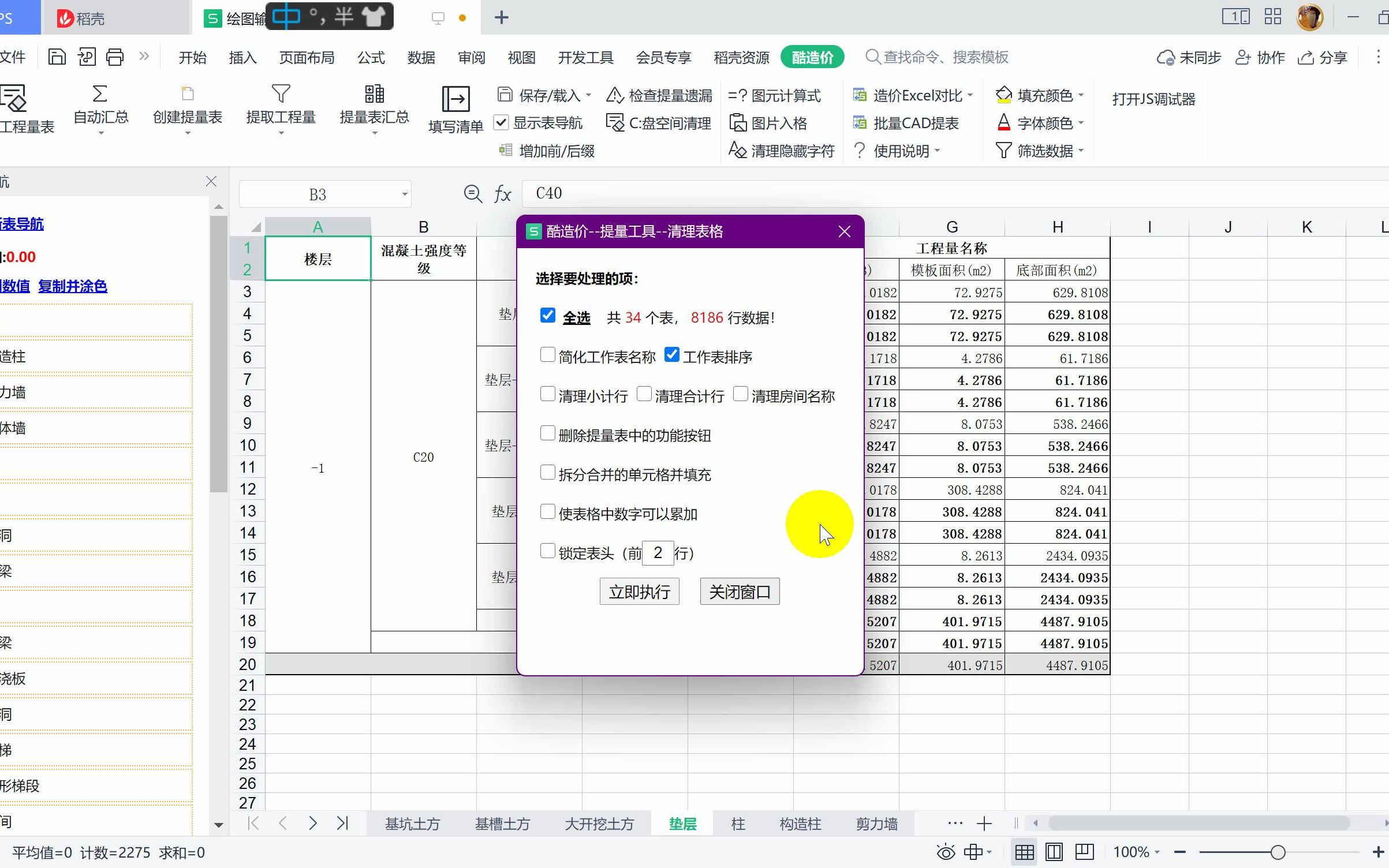 01、【一键完成】广联达提量前的准备工作