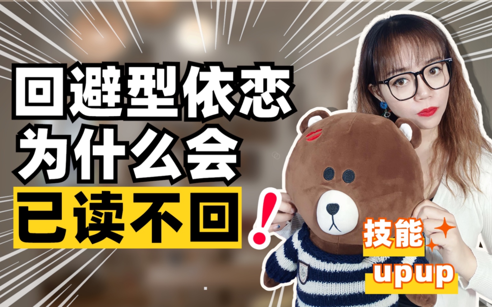 【心理学解读】回避型依恋“已读不回”的原因