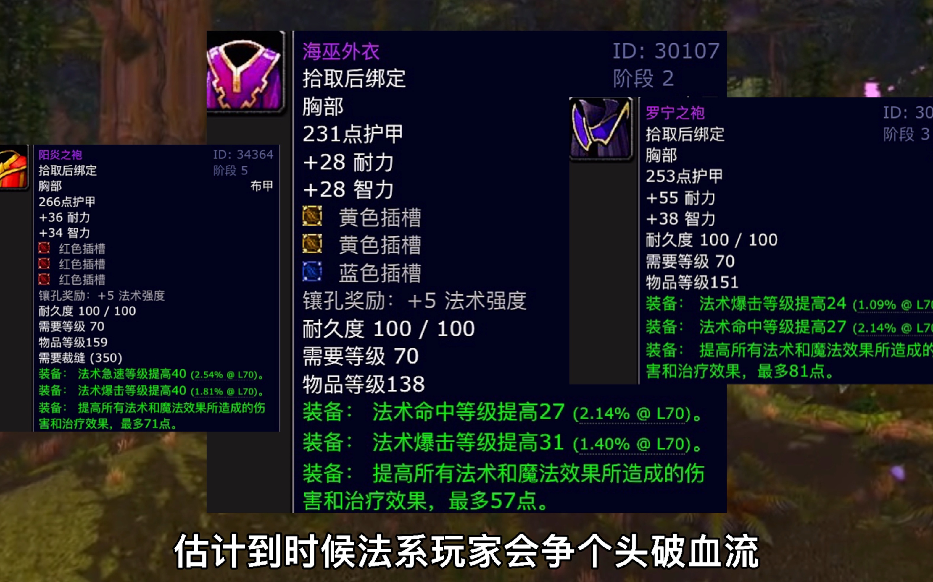 魔兽世界TBC怀旧服:毒蛇神殿副本中必争的十二件T5级别的装备