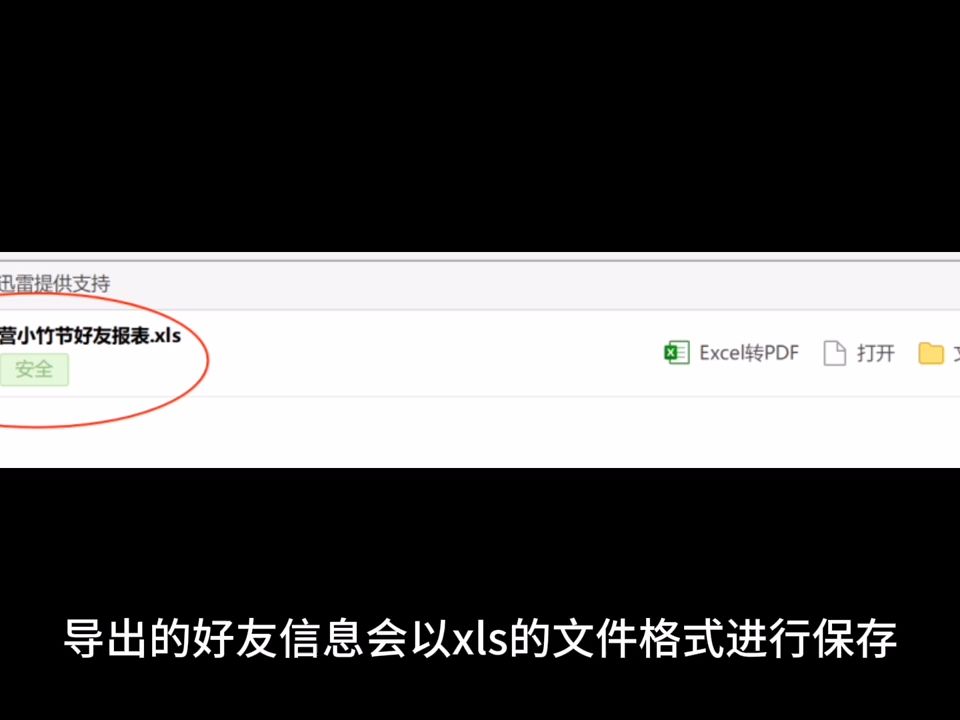 微信通讯录一键备份到表格
