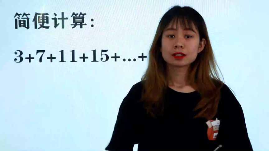 简便计算题目:什么是高斯求和计算公式?有理数计算题中很常用