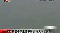 湖北宜昌6月9日连发两起溺水事故,4名孩子不幸溺亡