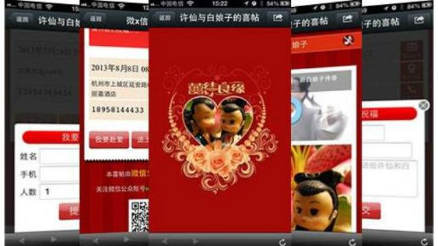 不花钱 照样制作微信公众号:带你玩转喜帖贺卡功能