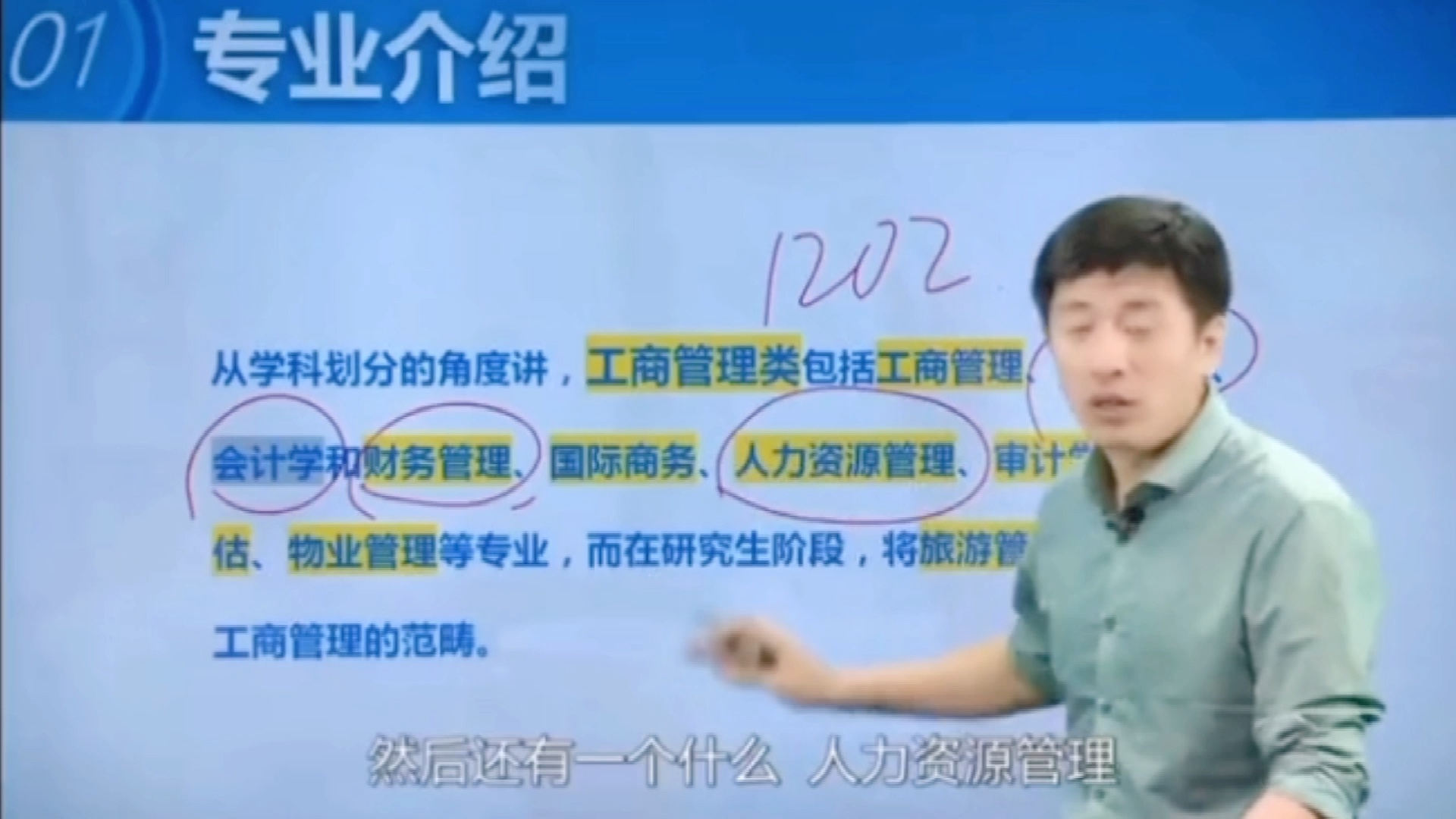 张雪峰老师:工商管理类专业到底是干嘛的