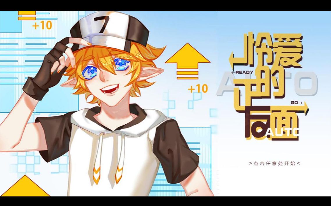【月樱之烨】【凹凸世界】《AOTU·怜爱的正反面》【all金】【攻略...