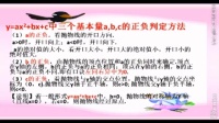 16.二次函数a,b,c符号的确定.flv