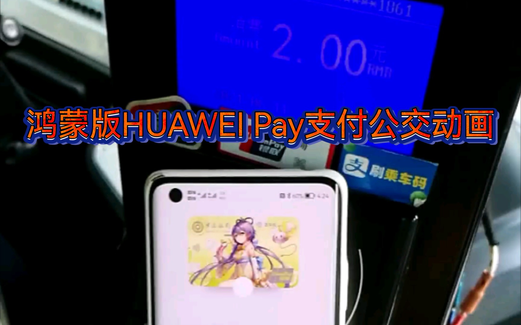 用鸿蒙版HUAWEI Pay支付的动画