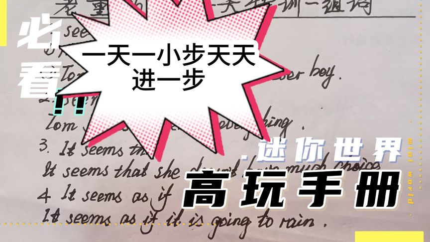 特训八年级一组词seem的四种用法比较