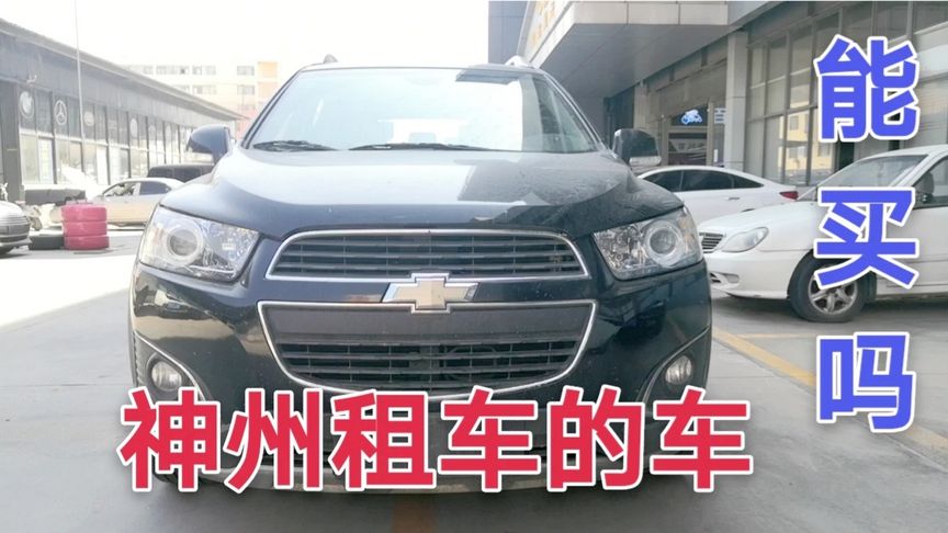 神州租车的车,能买吗?看下这台车的车况,你会怎么看?