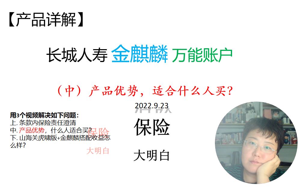 【产品详解】长城人寿 金麒麟万能账户(中) 产品亮点+适合人群 增额...