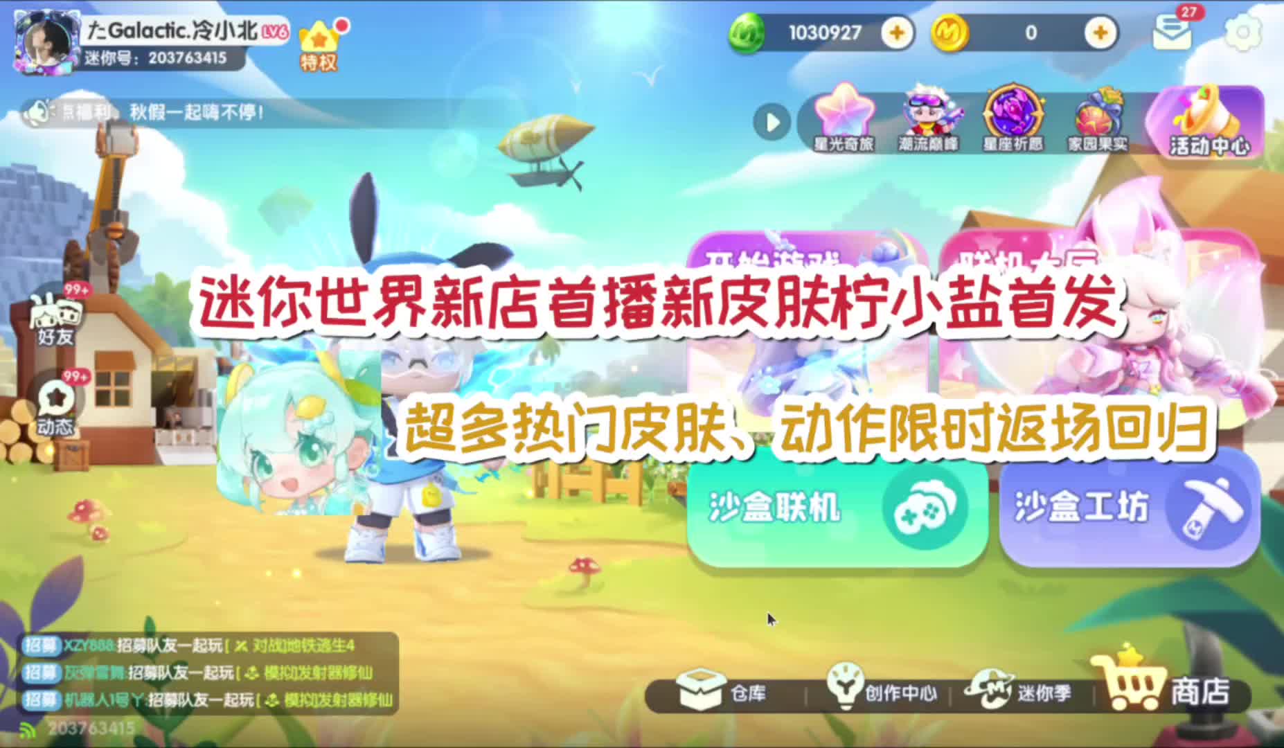 迷你世界新店直播首播放啦!白嫖专属永久坐骑【咕噜兽】、人气炫彩...