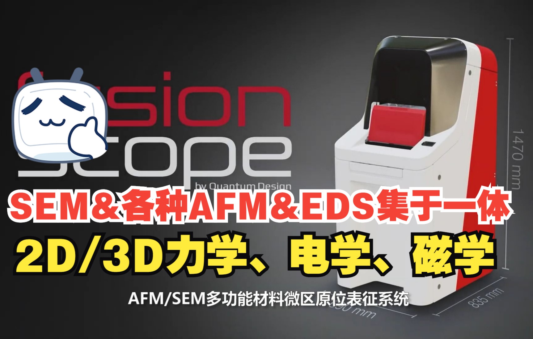 ...微区原位表征系统——可实现同位置,同界面的SEM和AFM综合测量