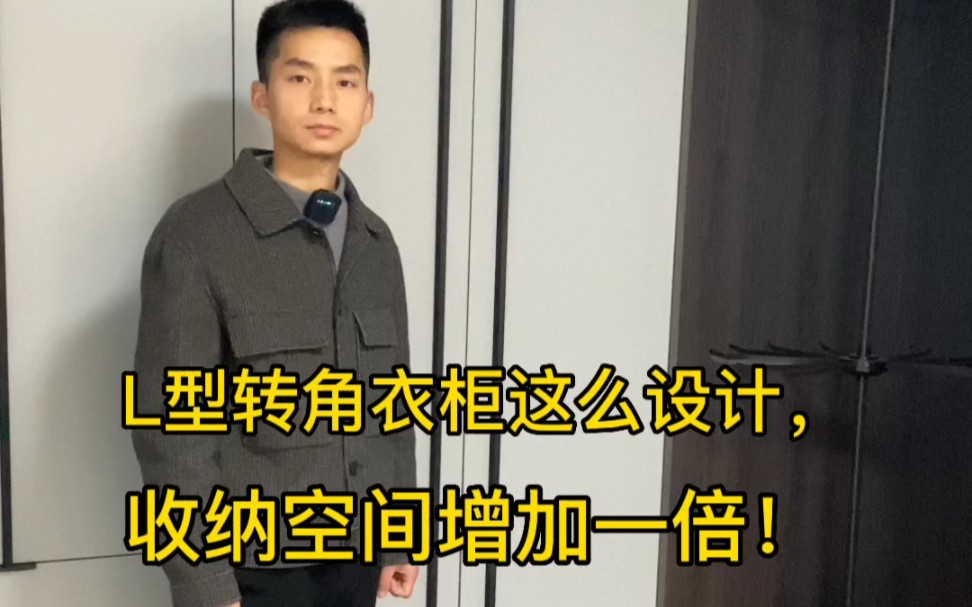 L型转角衣柜这么设计,收纳空间增加一倍! 转角是卧室不太容易利用的...