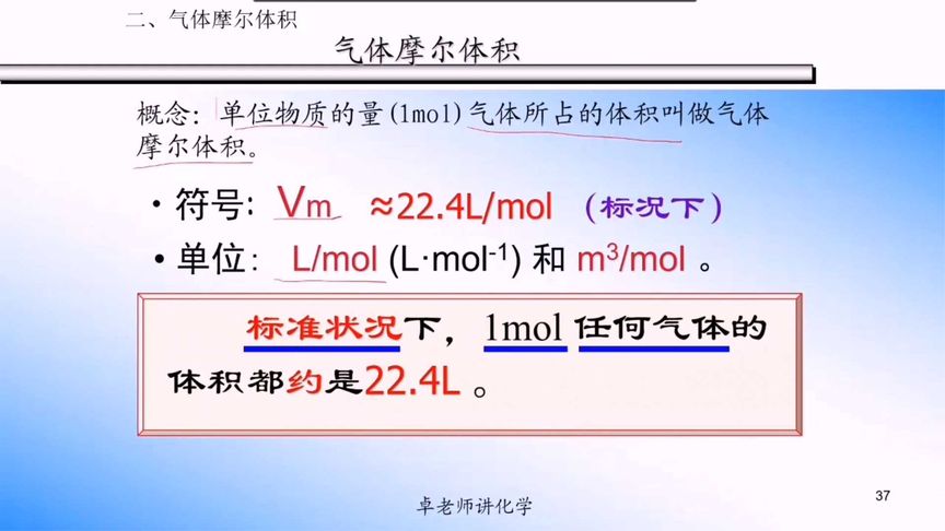 11 气体摩尔体积