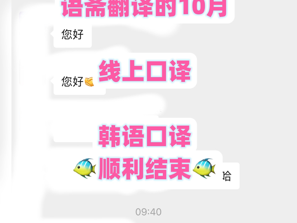 上海翻译公司|〈各语种•线上口译〉持续进行中!ߍ�多语言多平台:...