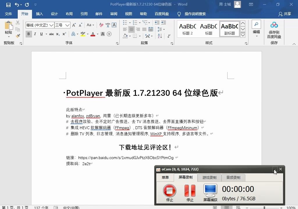 PotPlayer最新版1.7.21230 64位绿色版