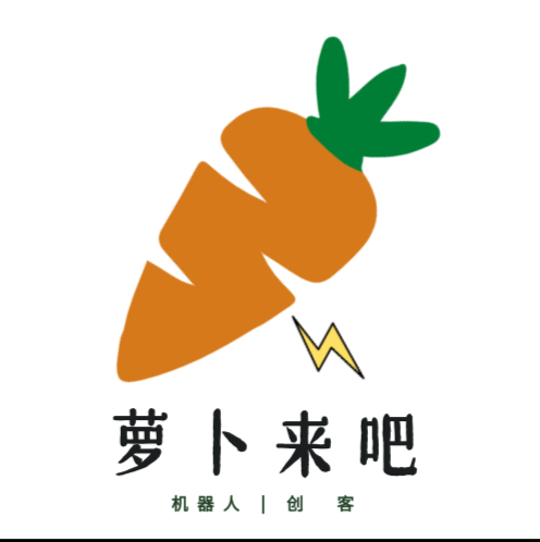 机器人竞赛-萝卜来吧 