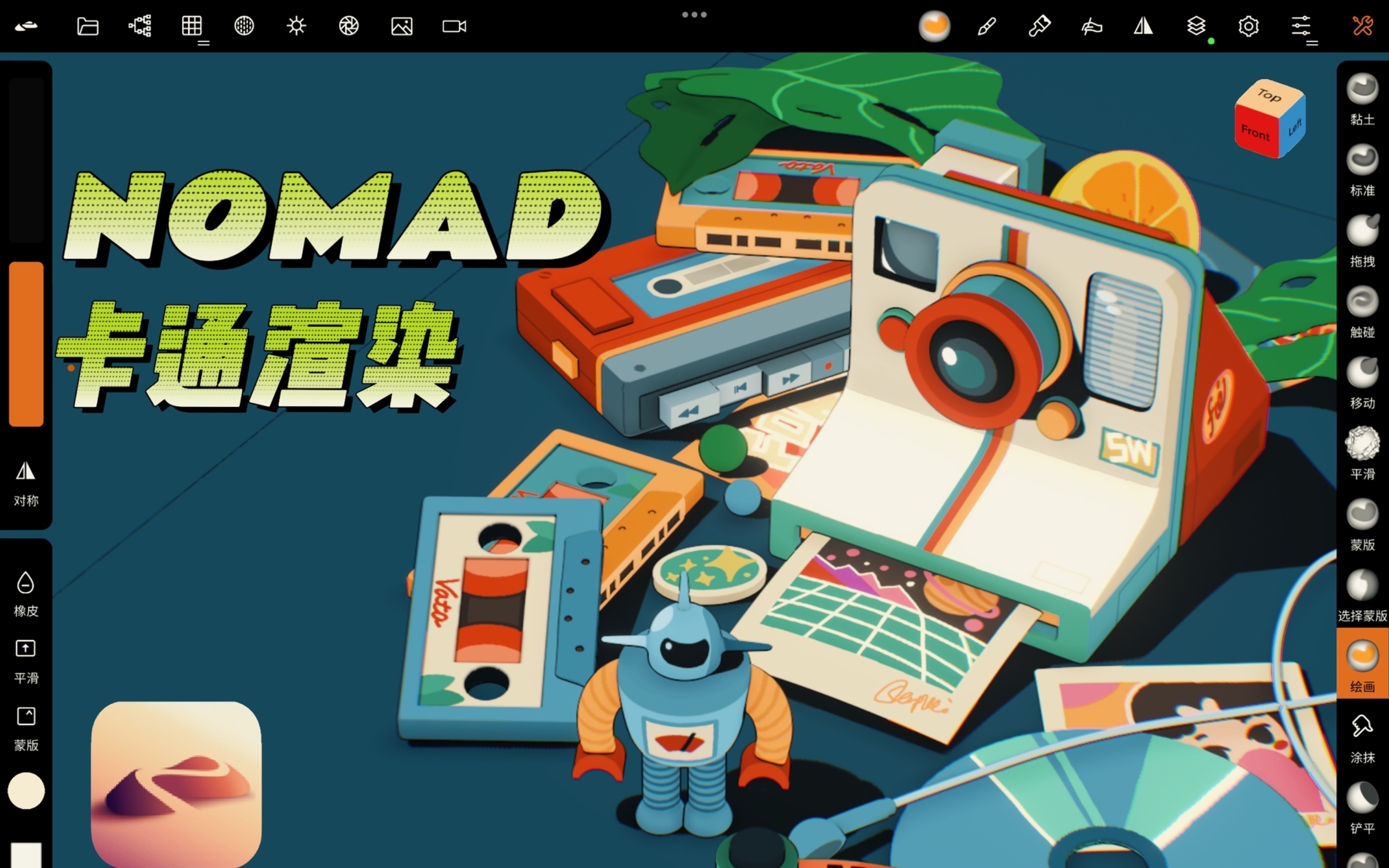 三维软件画插画,它转起来了!【nomad建模】