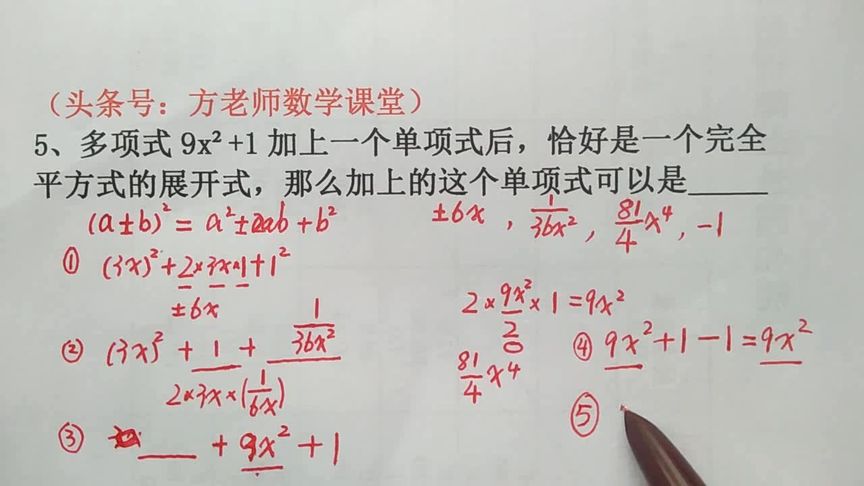 七年级数学:多项式加上一个单项式后是完全平方式?请看详细过程
