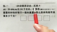 小学三年级数学奥数学习课堂 许多孩子没有做出来 老师却说很简单