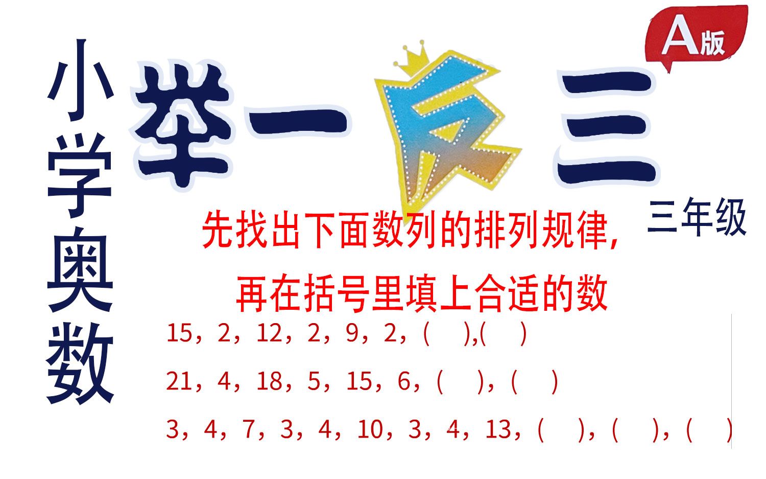 先找出下面数列的排列规律,再在括号里填上合适的数