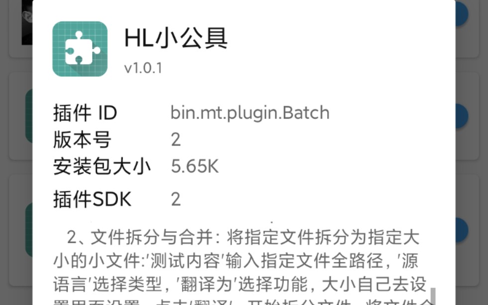 文件拆分合并插件---基于MT管理器